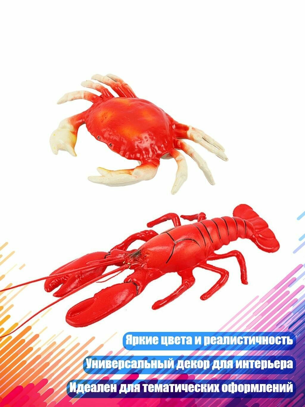 Цветные искусственные модели игрушечных лобстеров и крабов