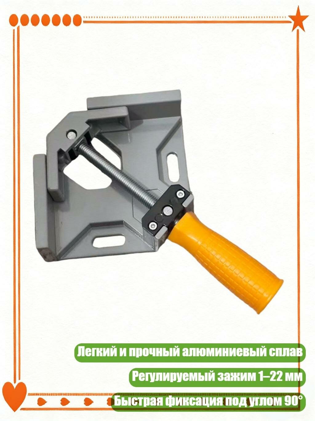 Угловые зажимы 90 градусов для деревообработки
