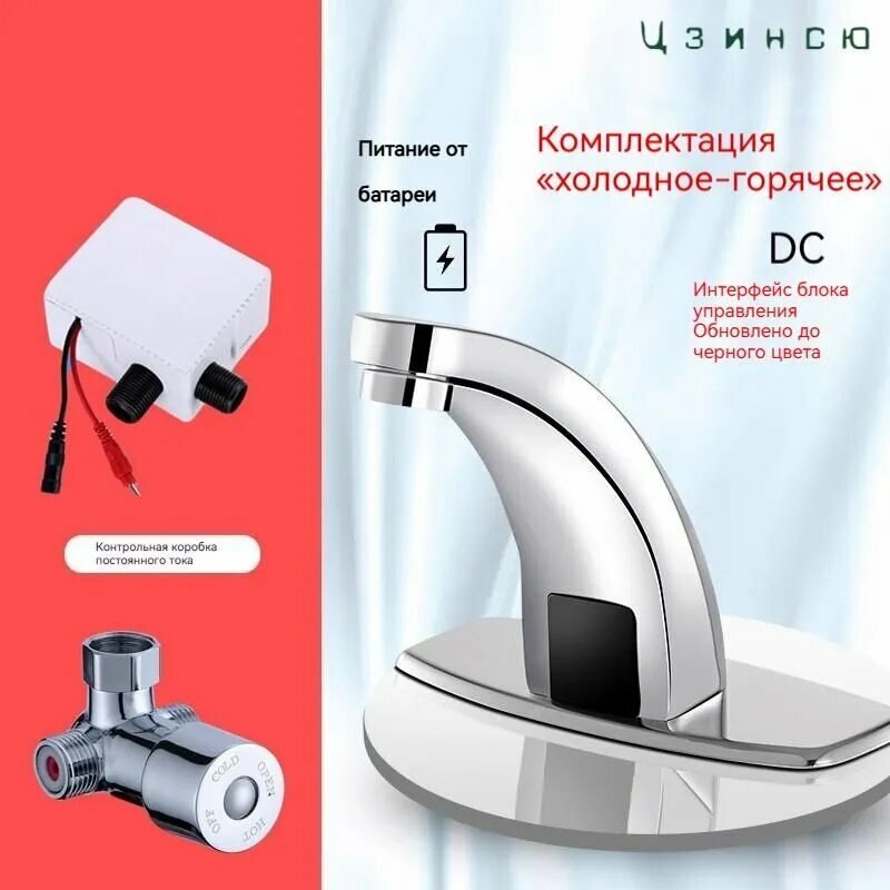 Кран с инфракрасным датчиком, сенсорный кран, сенсорный смеситель, Горячая и холодная вода, хром