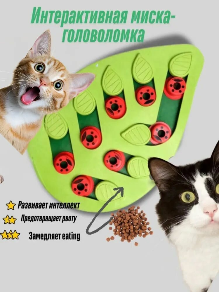 Кормушка-головоломка Nina Ottosson, для кошек, пластик, 374 г, 16 отделений