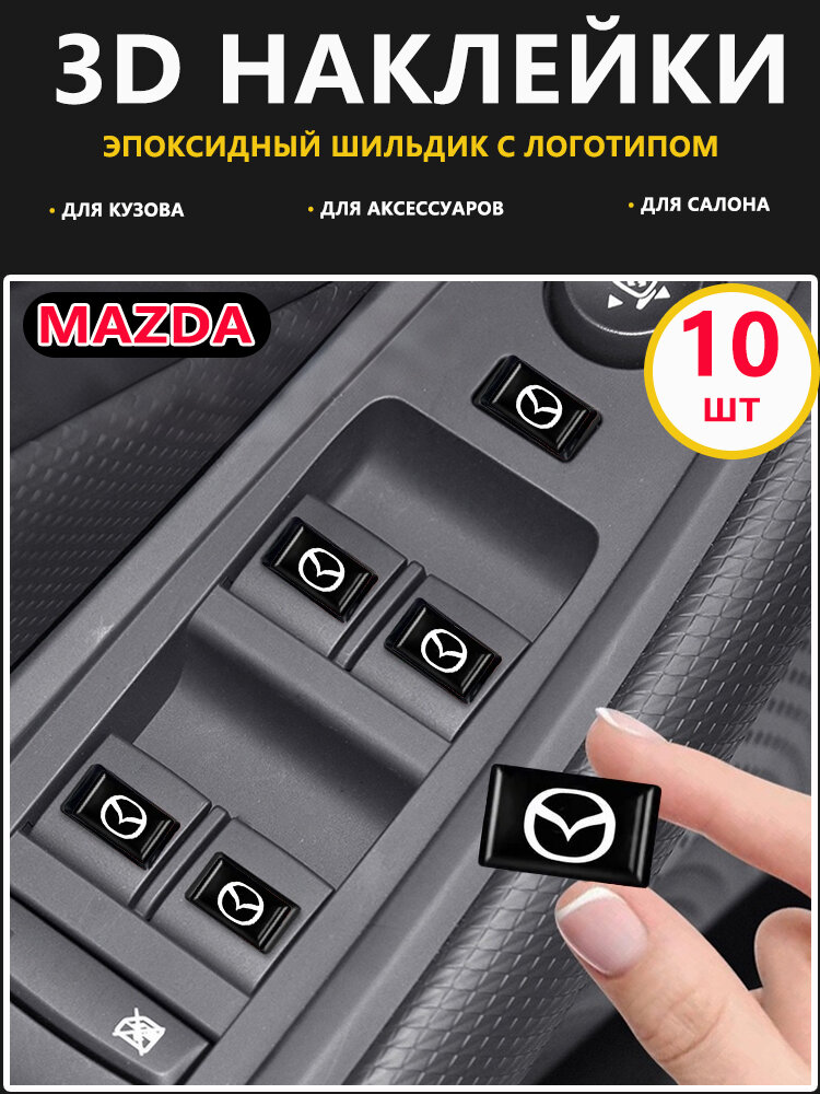 3D эмблема Mazda для автомобиля Наклейки для тюнинга и на кнопки