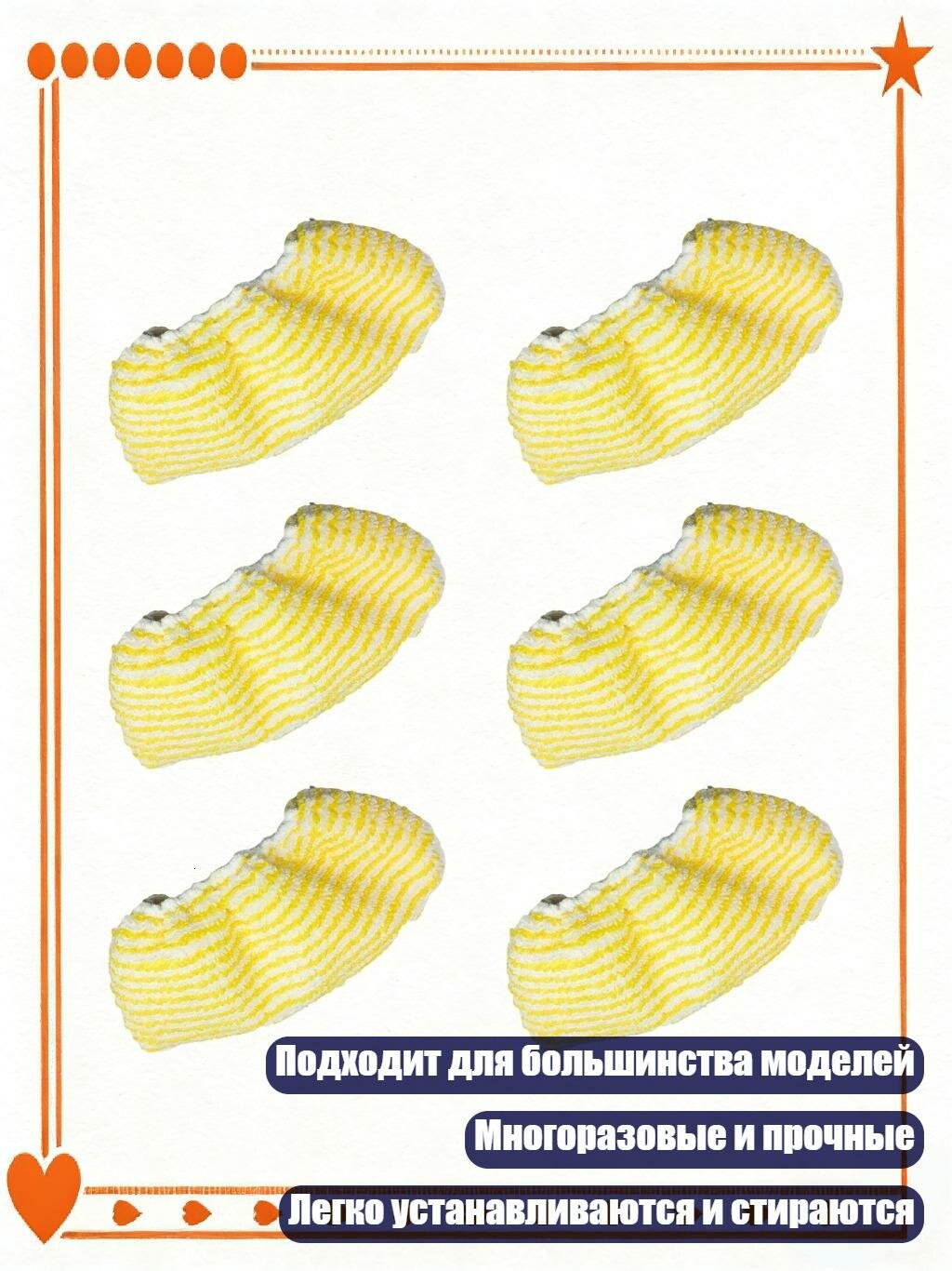 6 шт. универсальные насадки для паровой швабры