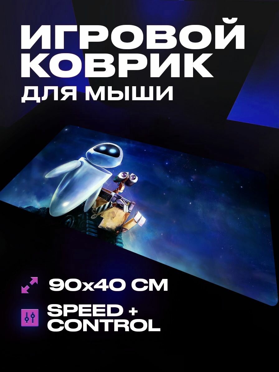Коврик для мыши игровой Валл и 90x40 см ProSleeves
