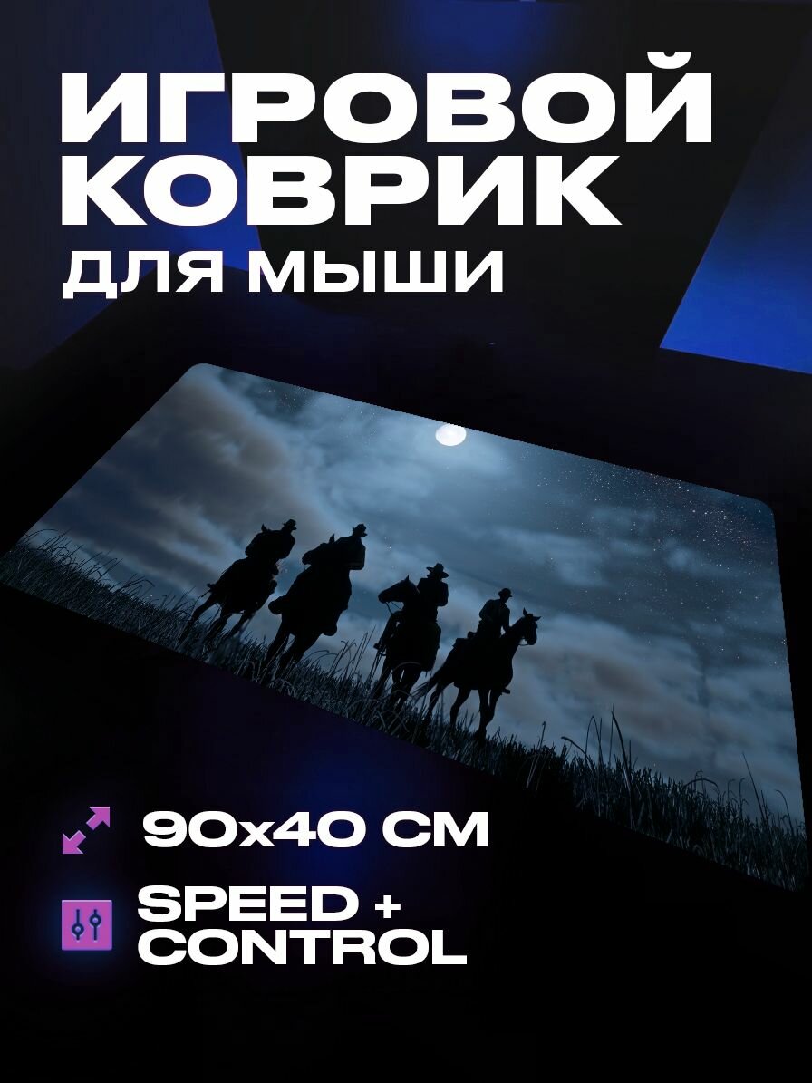 Коврик для мыши игровой Red dead redemption 2 90x40 см
