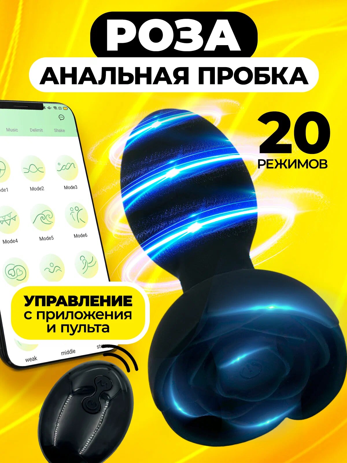 Анальная пробка с вибрацией и ротацией, с приложением и пультом