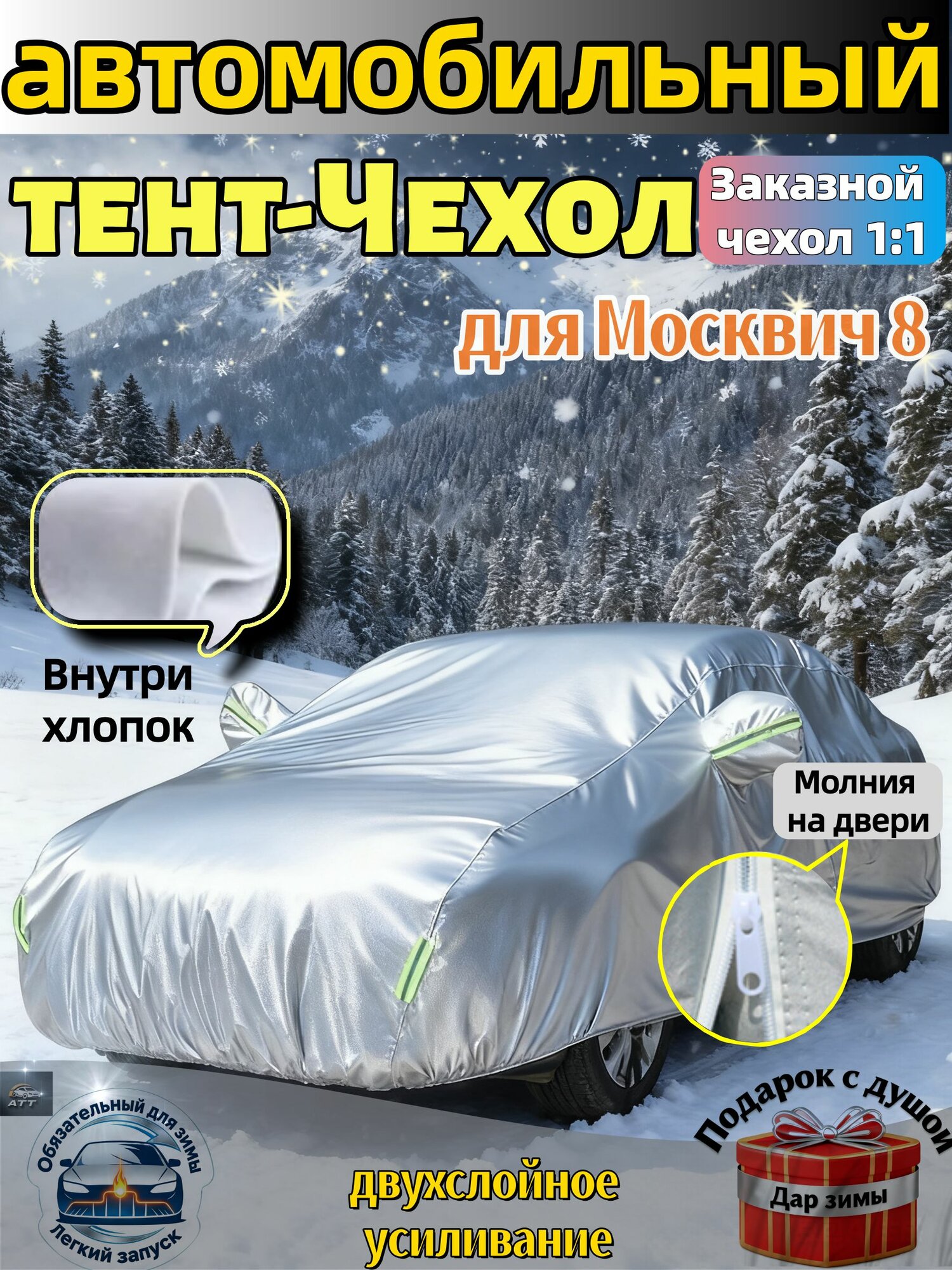 Чехол на автомобиль