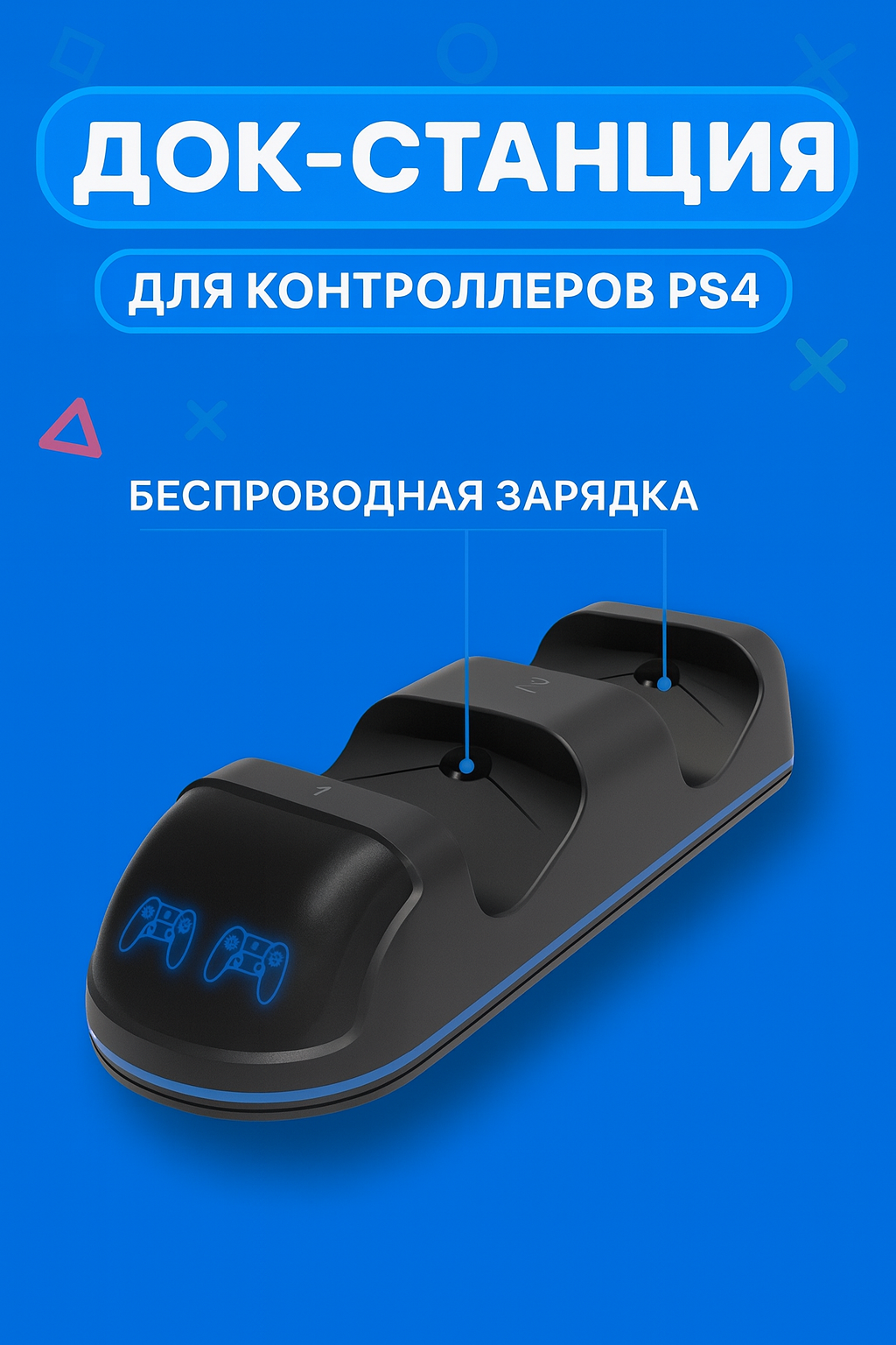Многофункциональная зарядка для контроллеров PS4, Playstation 4, PRO, SLIM, док-станция, для геймпадов, держатель