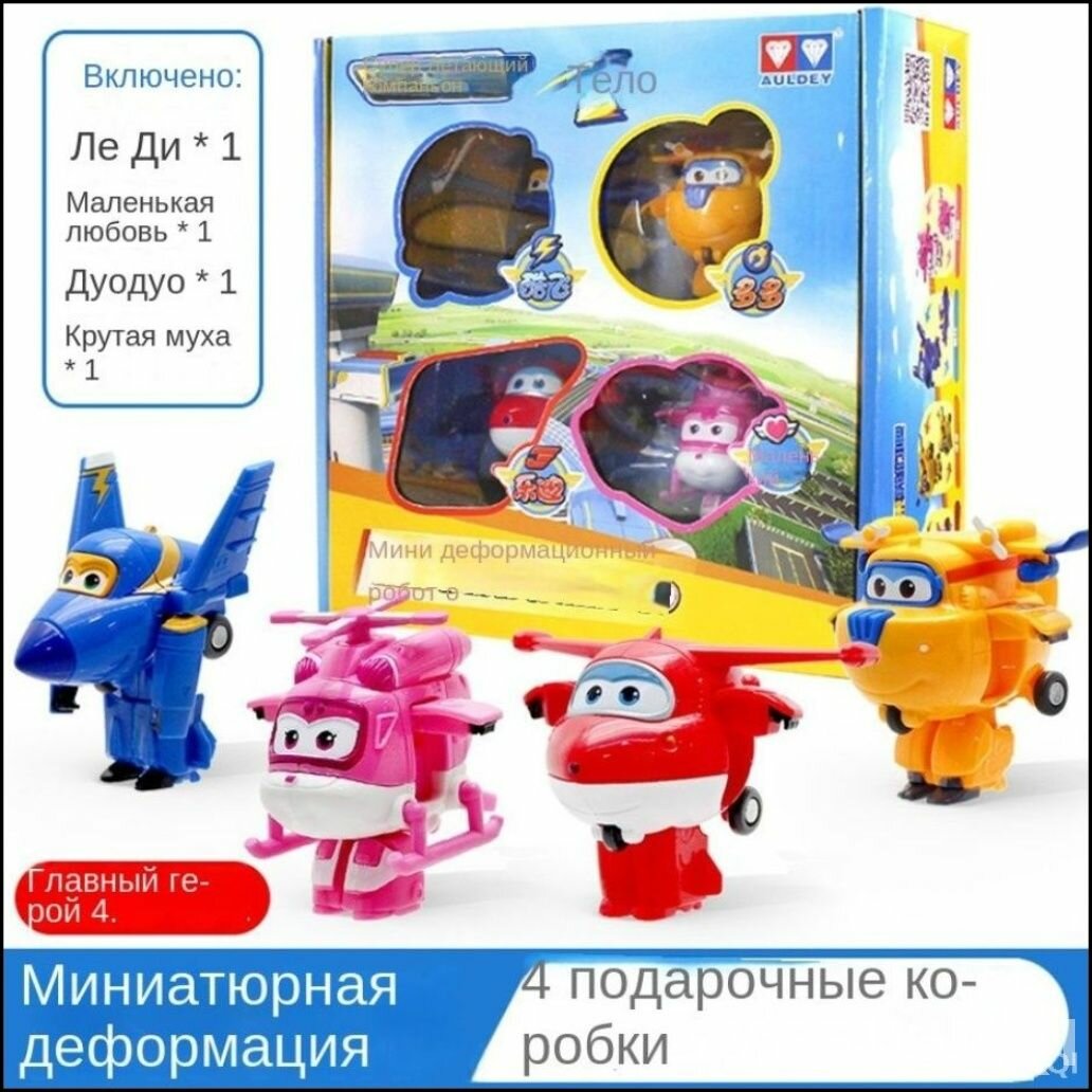 Набор трансформеров Супер Крылья, большой размер, с ангаром, золотая Ви, Куэй, Дали, подарок для детей