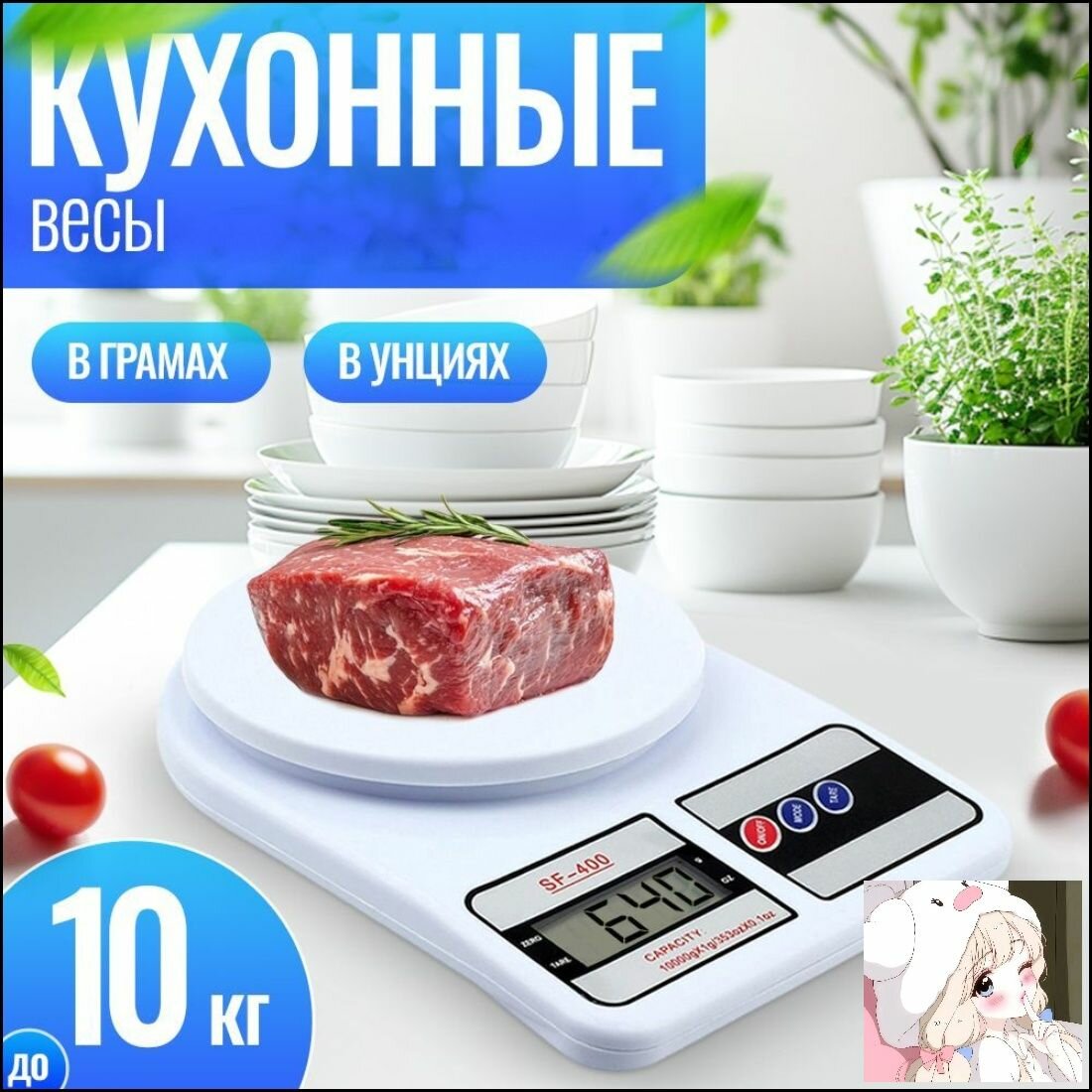Кухонные весы