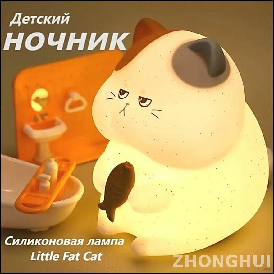 Детская ночная лампа, RGB силиконовая лампа-Маленький толстый кот