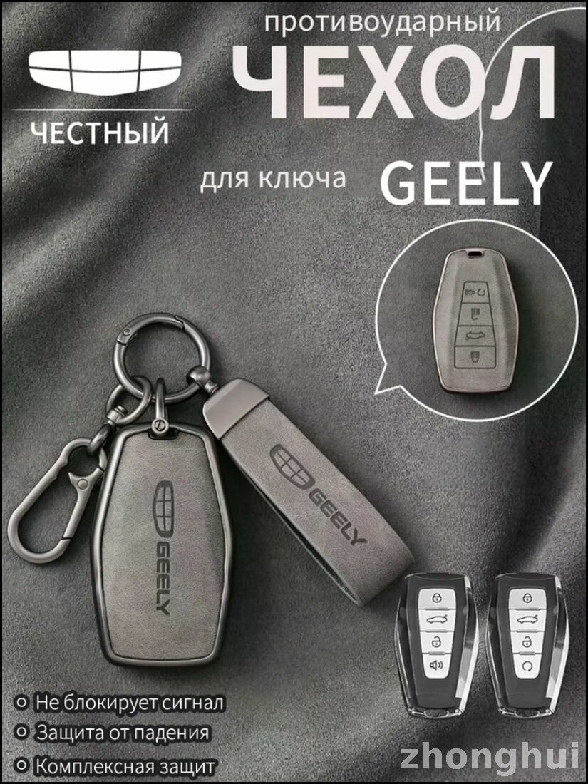 Стильный премиум чехол для автобрелка, 1 шт