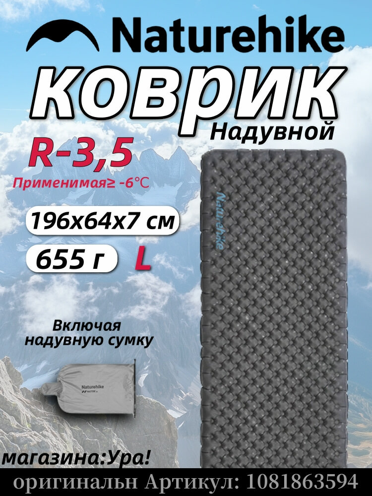 R3,5 коврик ультралегкий Naturehike Термоизолирующий коврик для холодной погоды