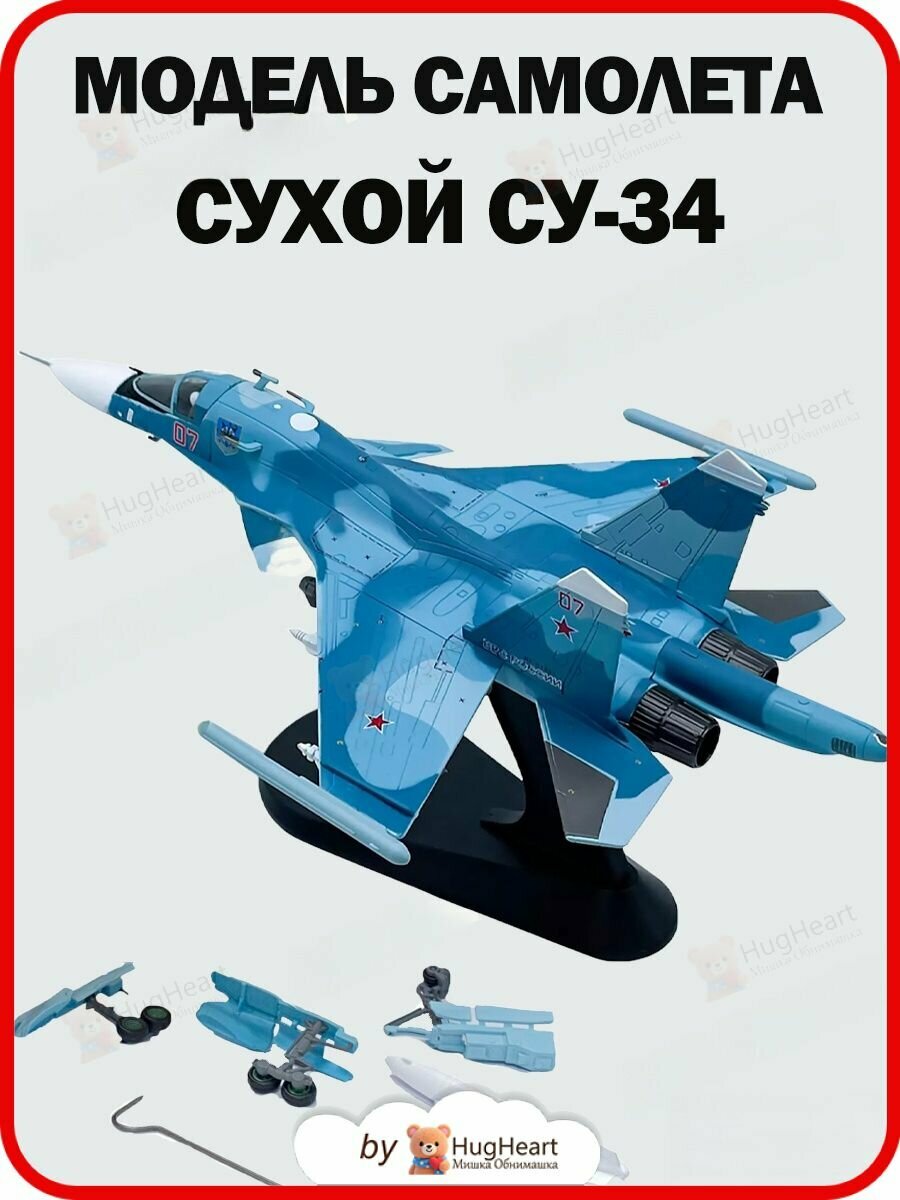 1/100 Модель самолета истребитель Сухой Су-34