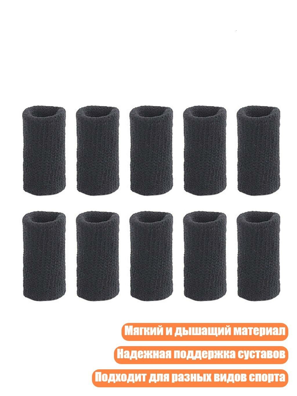 Силиконовые напальчники для суставов 10 шт, Черный