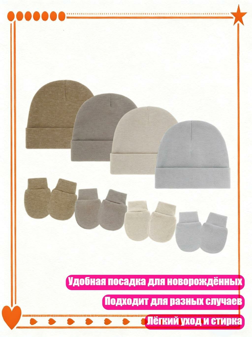 Детские шапочки с отворотом и рукавичками, хлопок, 4 шт, Набор 7