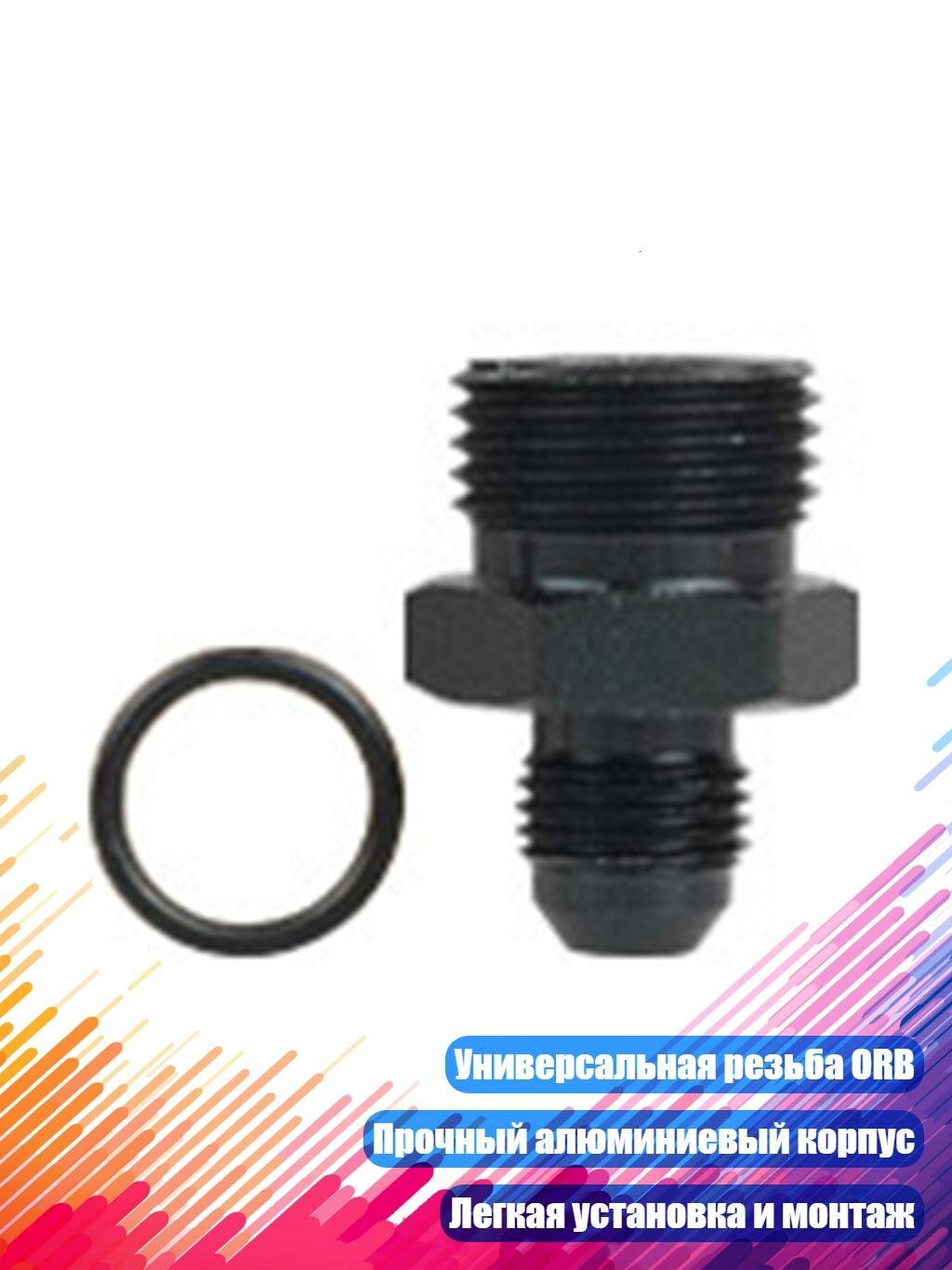 Адаптеры для топливной рампы AN в AN, алюминиевые, AN10 AN6