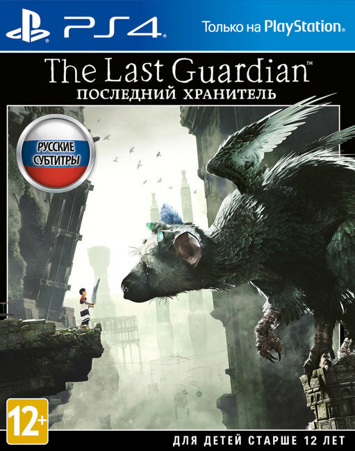 The Last Guardian. Последний хранитель [PS4, русские субтитры]