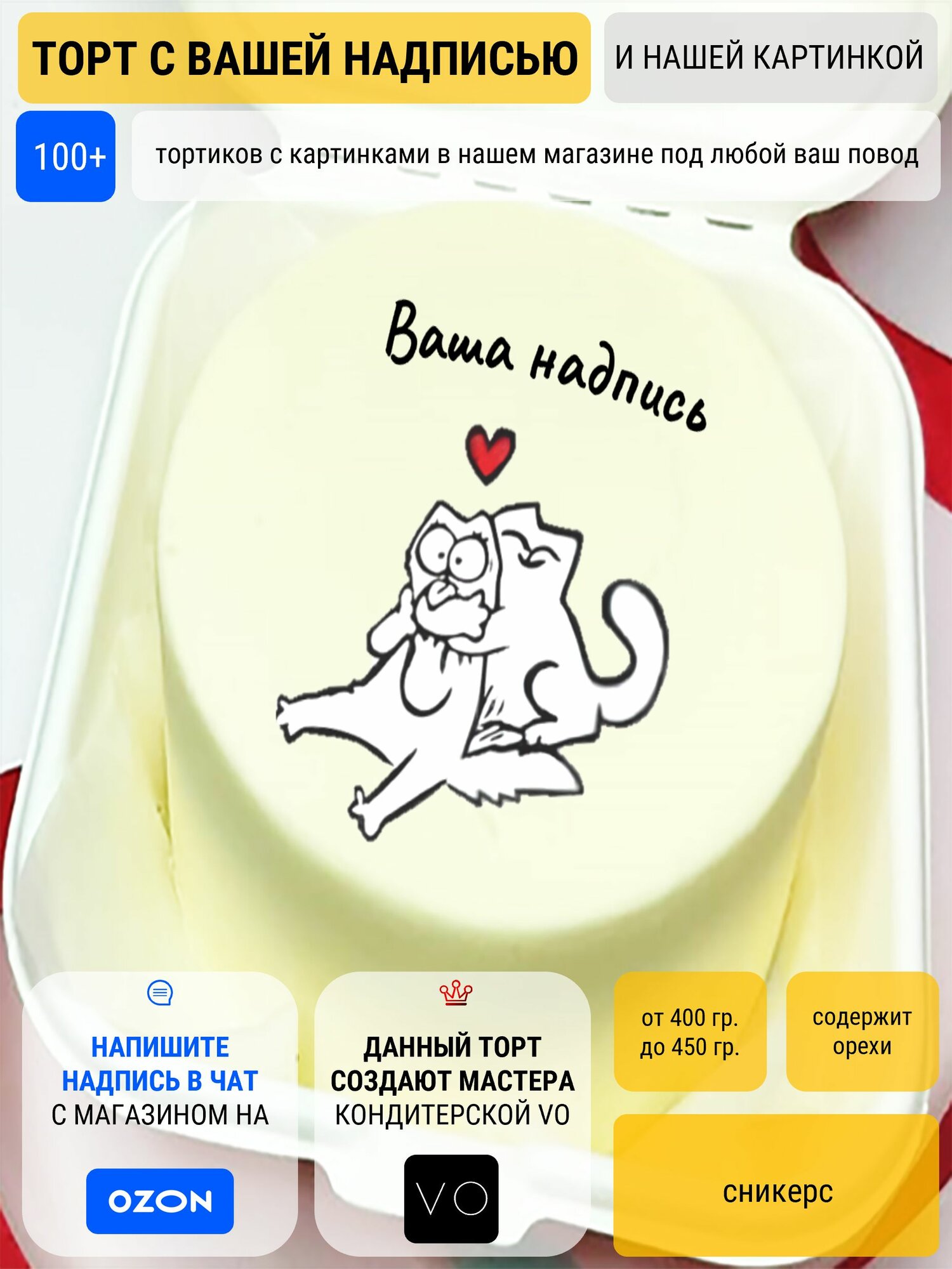 Бенто-торт с Вашей надписью (картинка обнимашки!) сникерс (арахис и карамель)