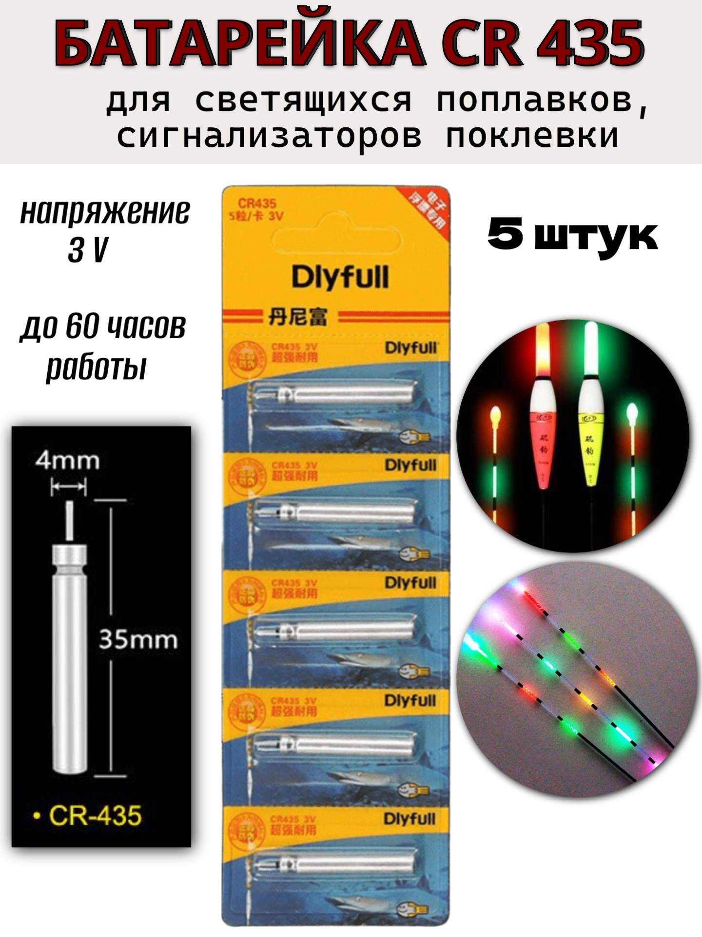 Батарейка CR для светящихся поплавков, сигнализаторов поклевки, литиевая, 5 штук