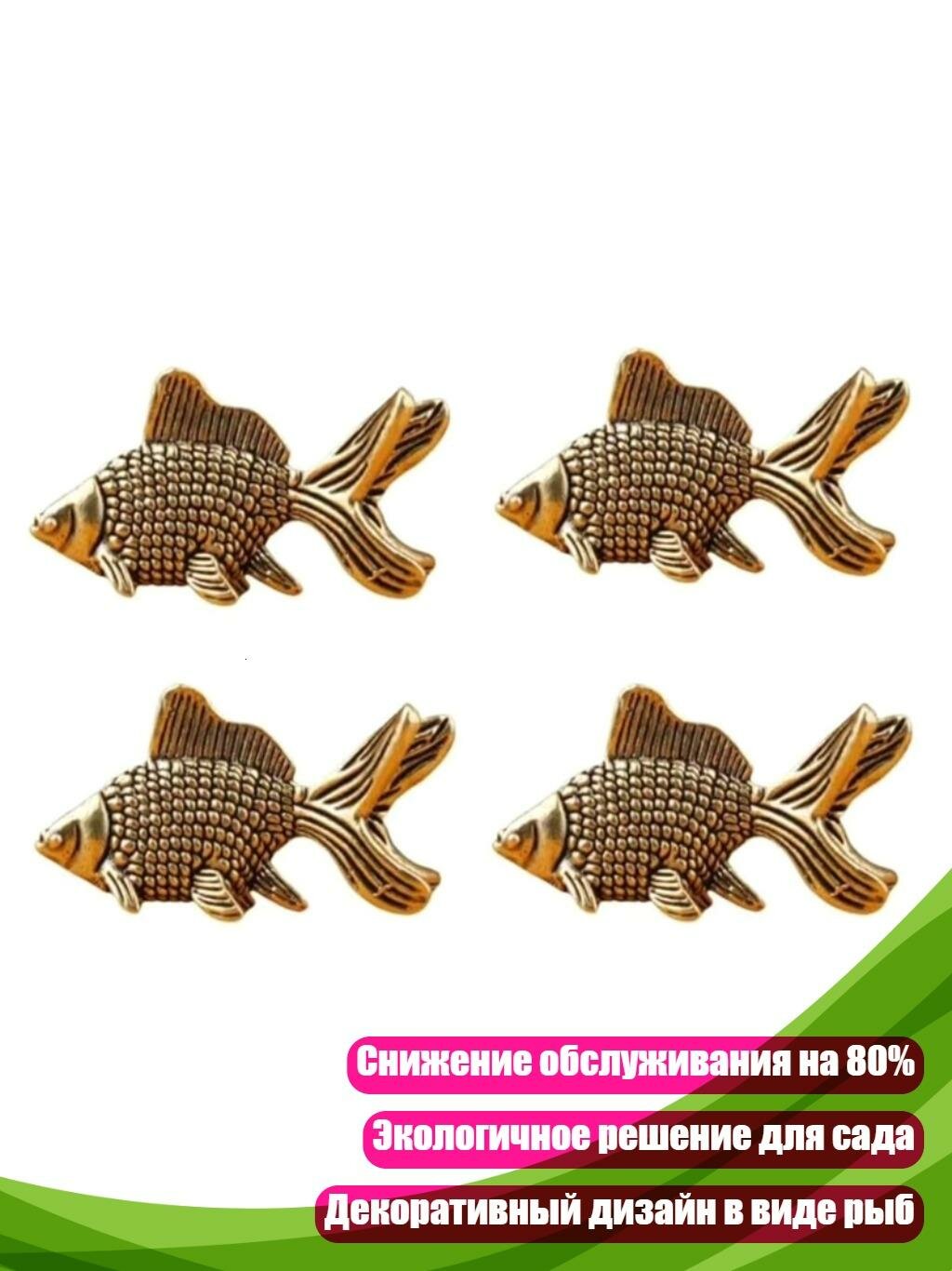 Медные фигурки рыб и птиц для декора сада