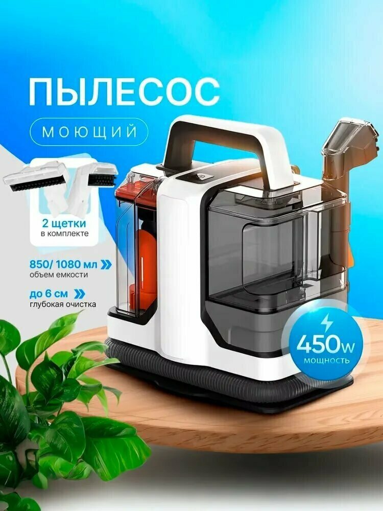 Моющий пылесос для мебели, химчистка, 2 чистящие головки, руководство