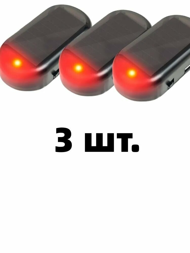 KNOW EASY-3 шт Сигнализация имитатора. Беспроводная сигнализация, Имитация сигнализации авто, муляж охранной автосигнализации для машины