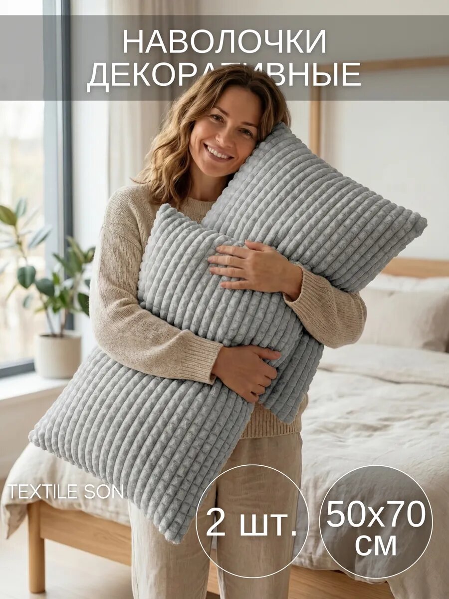 Наволочки на подушку декоративные на молнии чехол 50х70