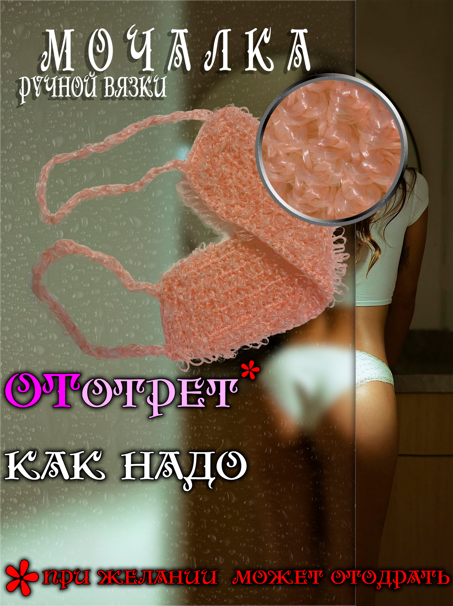 Мочалка жесткая массажная для бани и душа ручной вязки, для мужчин и женщин