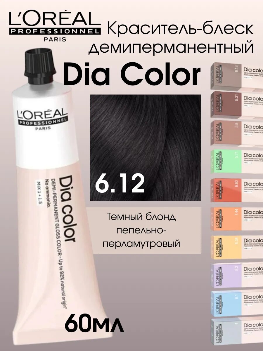 L'Oreal Professionnel Dia Color 6.12 - Краситель 60 мл
