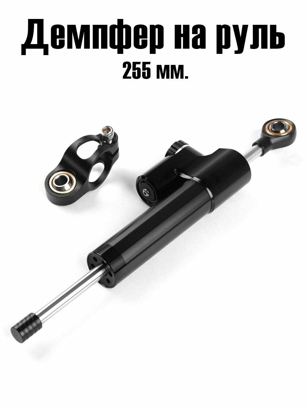 Регулируемый Демпфер рулевого управления для электросамоката/мотоцикла антивоблинг