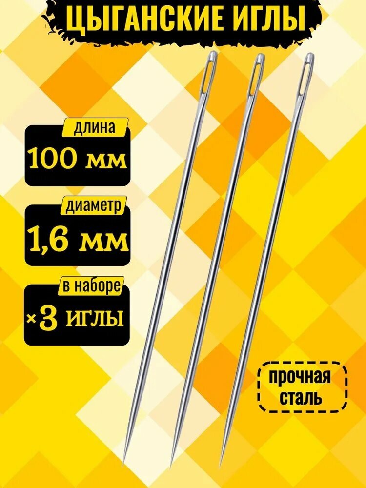 Иглы №100, 3 шт.