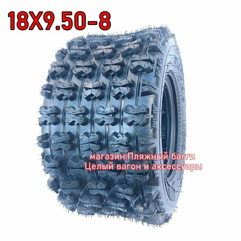 Шина для квадроцикла AT18X9.50-8 Мотошины 220/R8 F