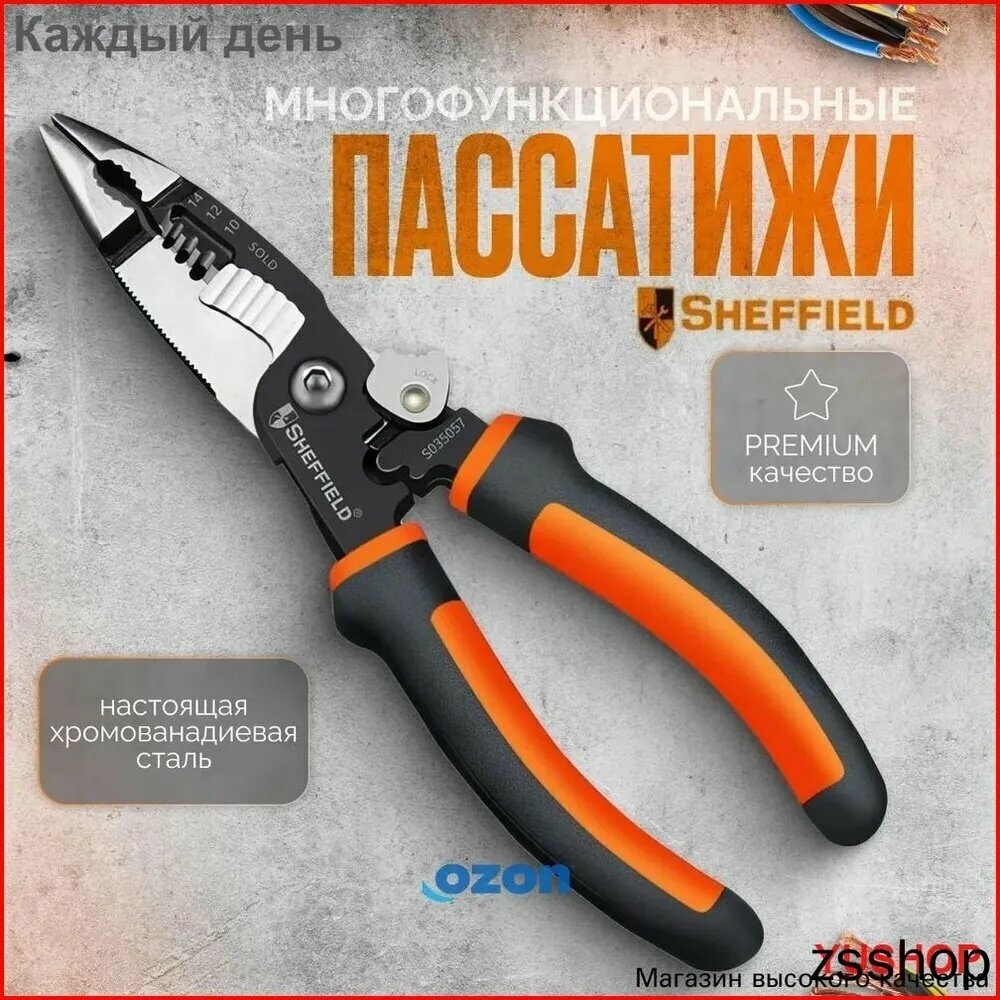 Плоскогубцы многофункциональные, Пассатижи универсальные клещи для электрика Sheffield