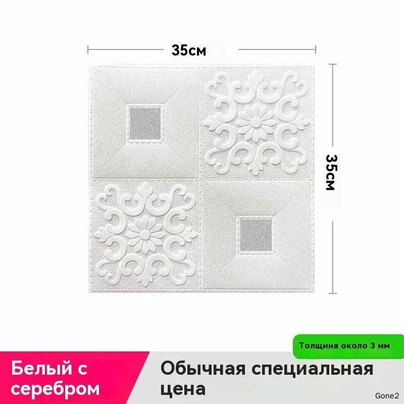 Стеновые панели самоклеящиеся для стен 35х35 20 шт