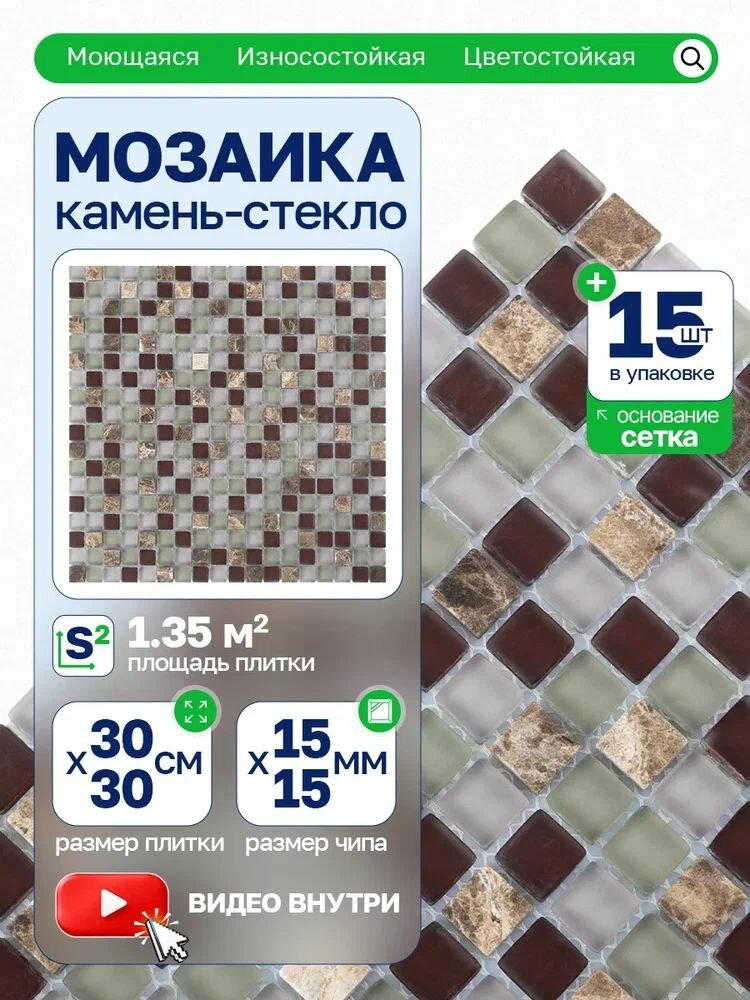 Плитка мозаика стеклянная с камнем КерамограД 30х30см GS094/ 15 сеток