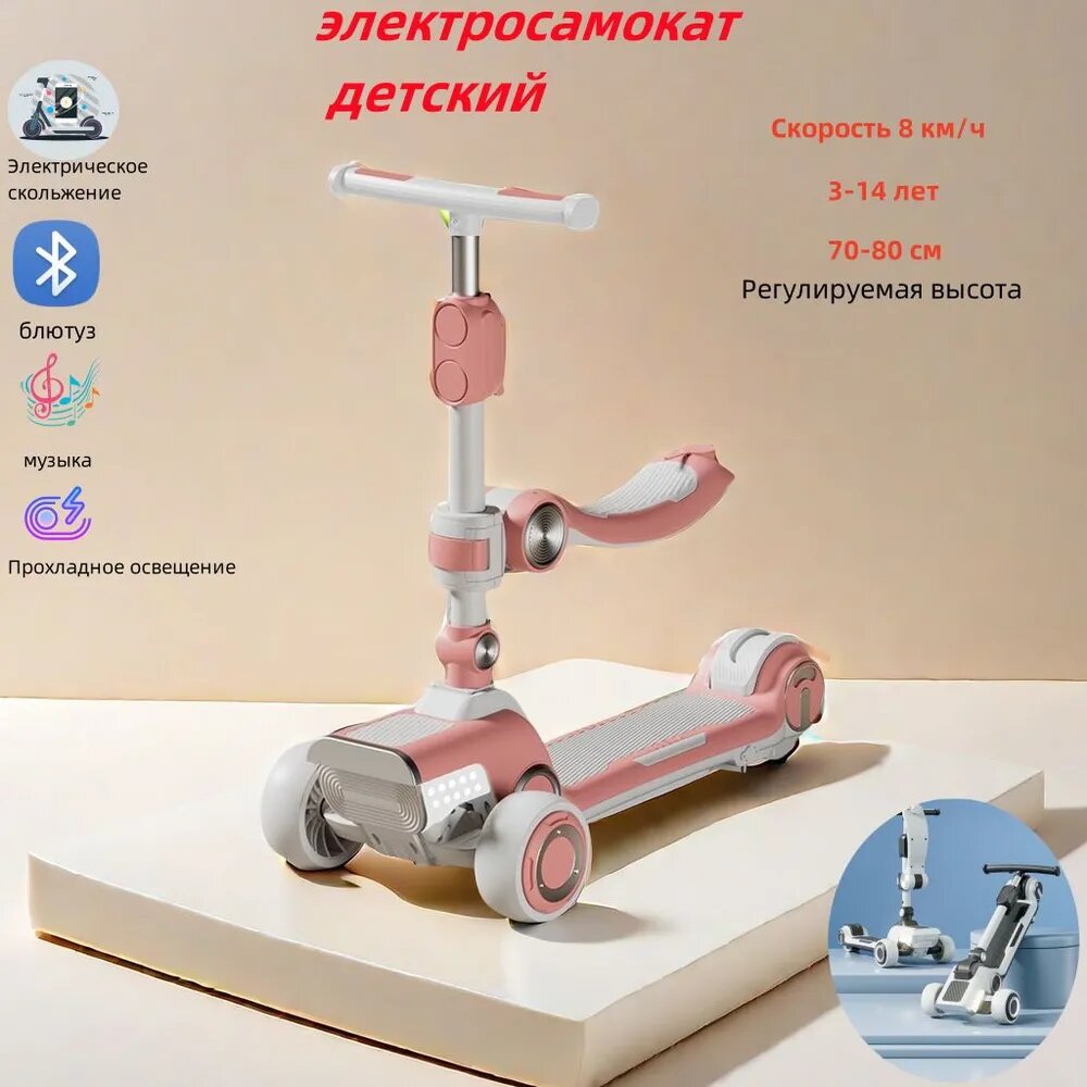 Электросамокат электросамокат детский, розовый