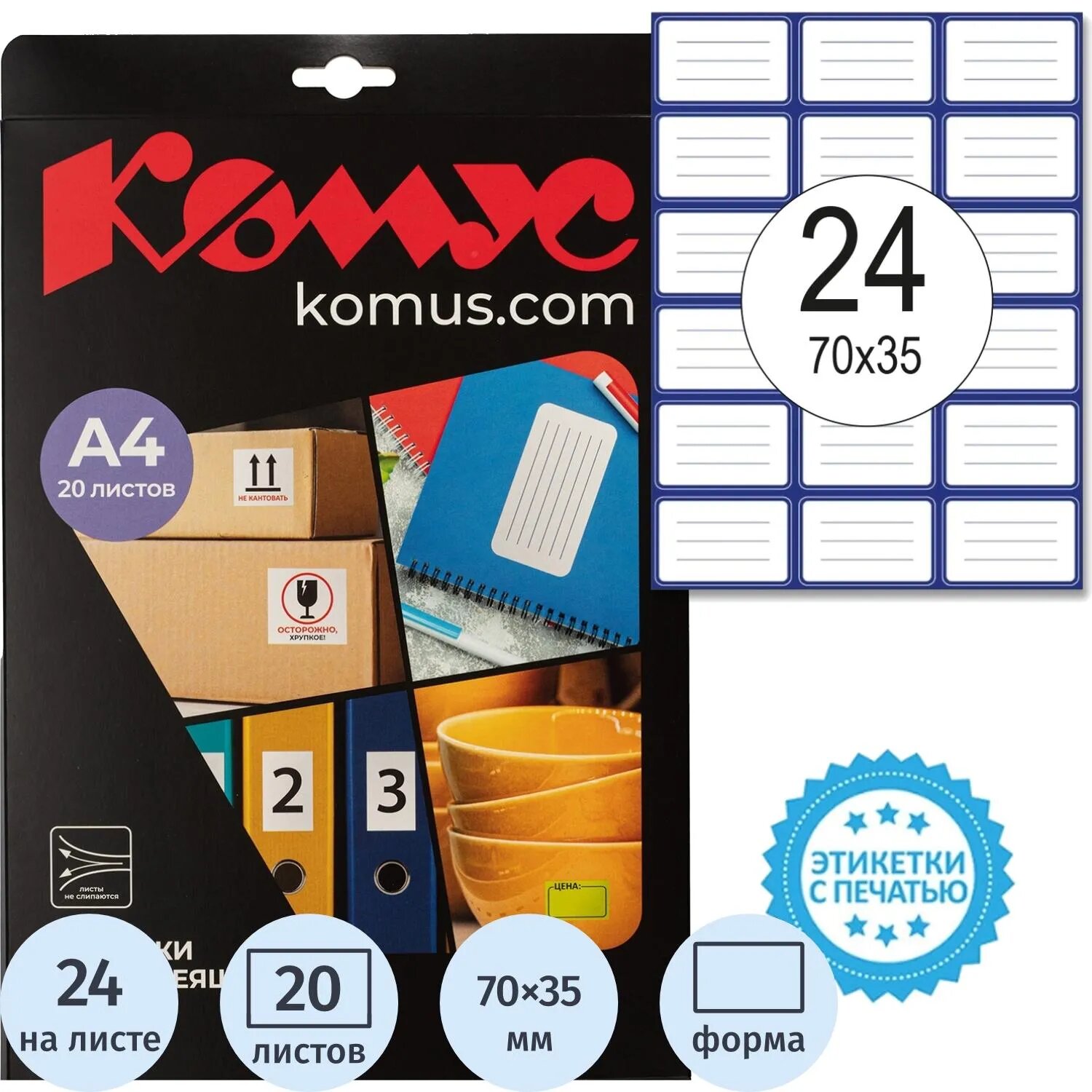 Этикетки самоклеящиеся Promega label Малая рамка 70х35 24шт на А4, 20л/уп