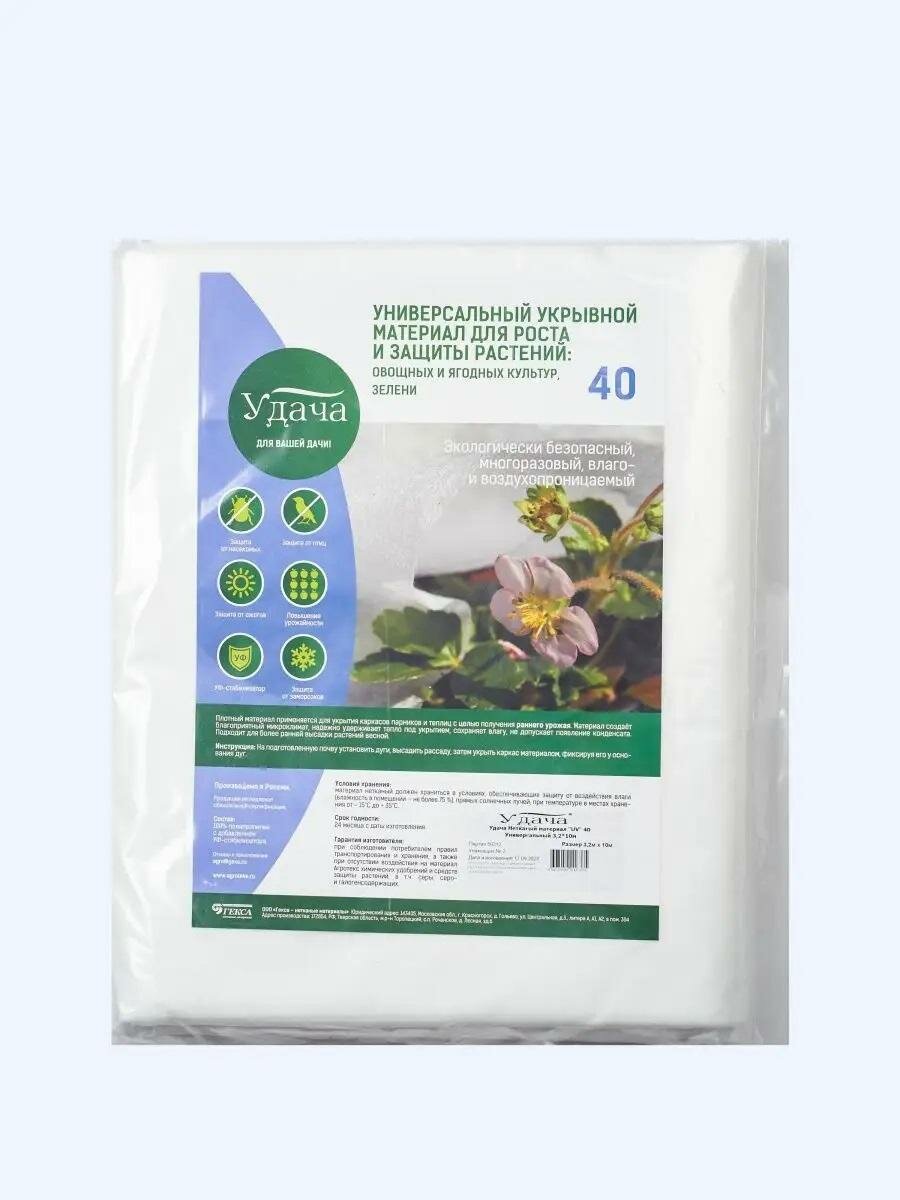 Спанбонд (агротекс) удача UV универсальный ПЛ40 3.2Х10 гекса