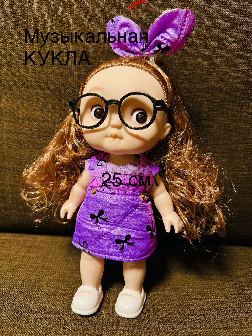 Кукла музыкальная, от 3 лет, одежда и очки в комплекте, 25см