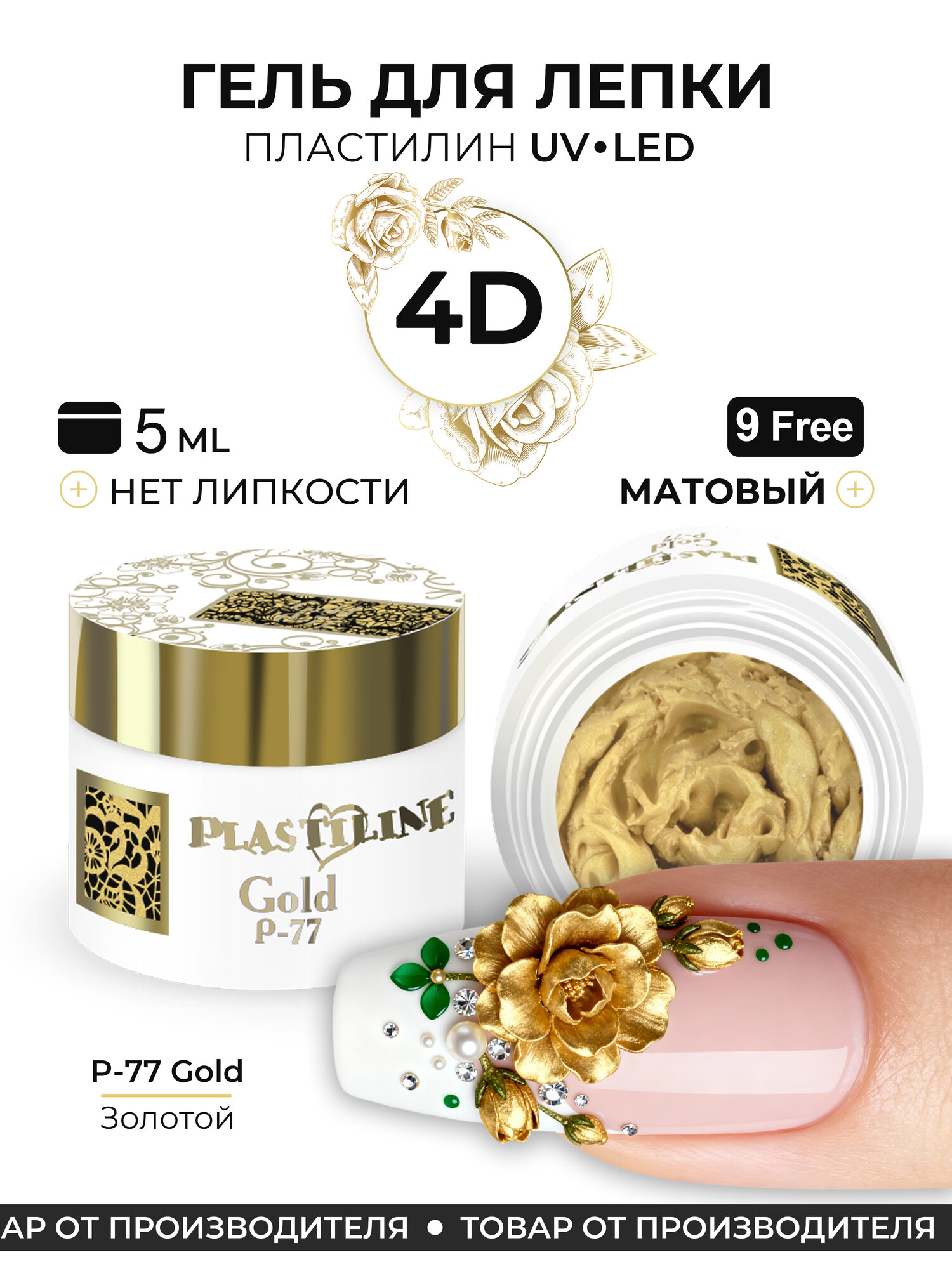 Nail Club Гель пластилин для лепки на ногтях цвет золотой P-77 Gold, 5 мл.
