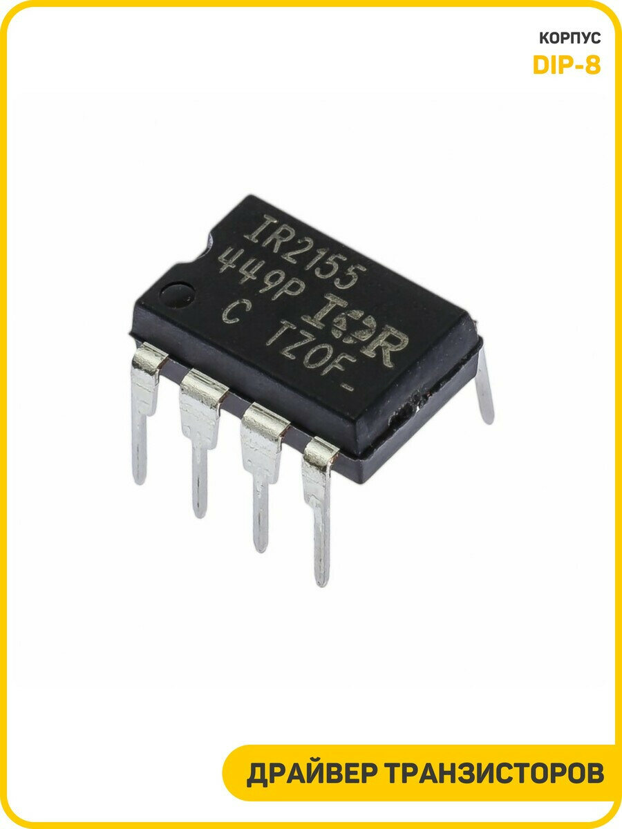 Драйвер транзисторов INFINEON (IR2155 (DIP-8))