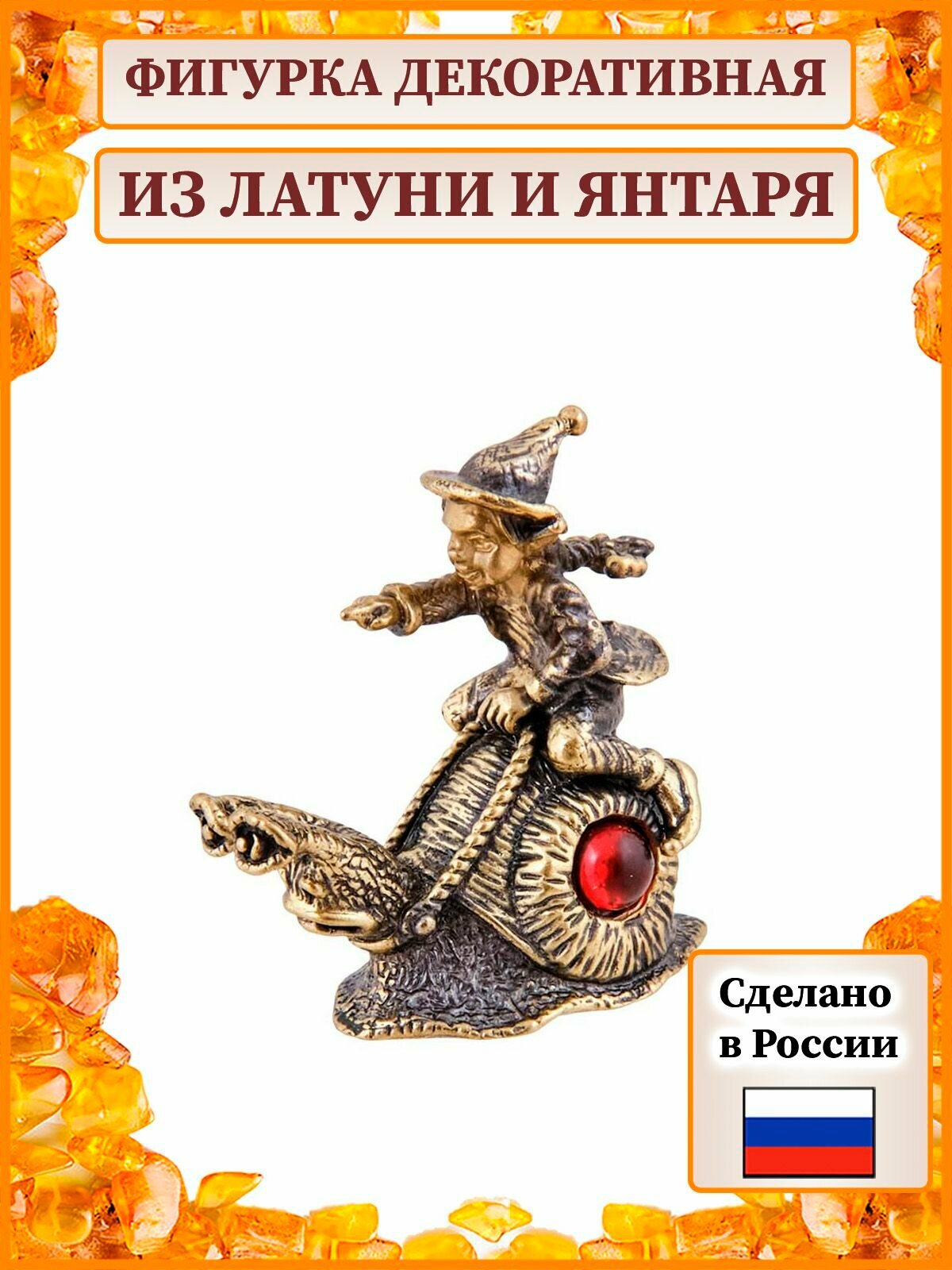 Фигурка "Гном Бардзуки Раса" (латунь, янтарь) A2182031