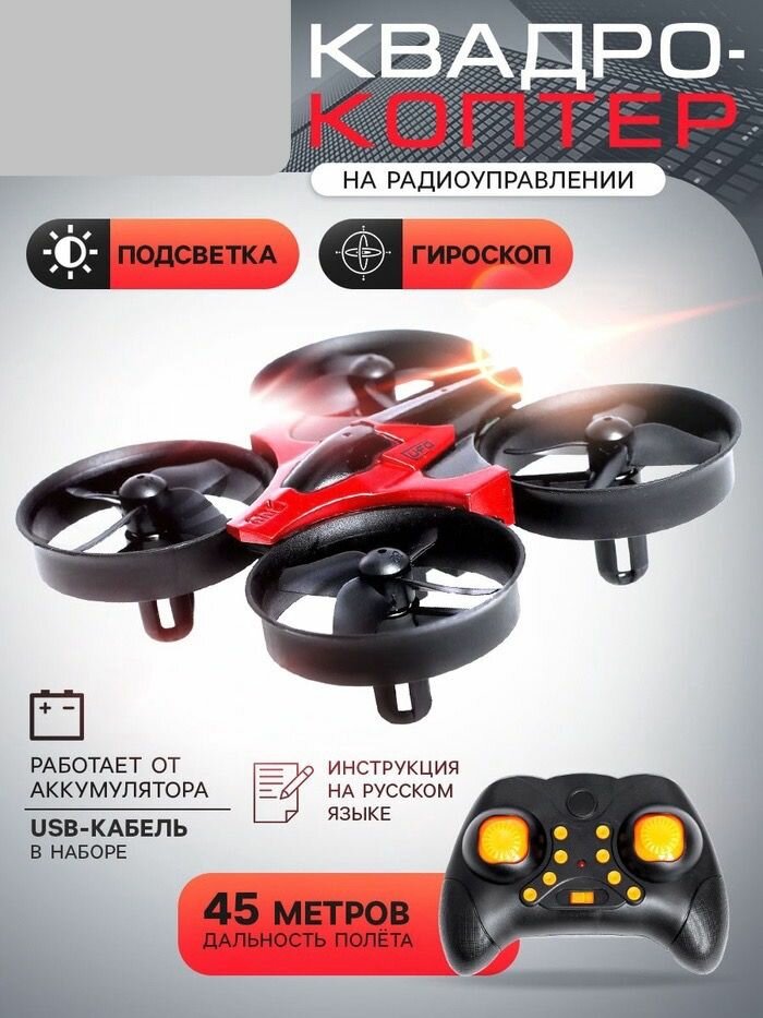 Квадрокоптер радиоуправляемый Flashdrone, работает от аккумулятора, цвет красный