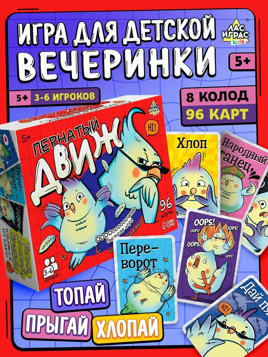 Настольные игры для детей / "Пернатый движ" / для компании