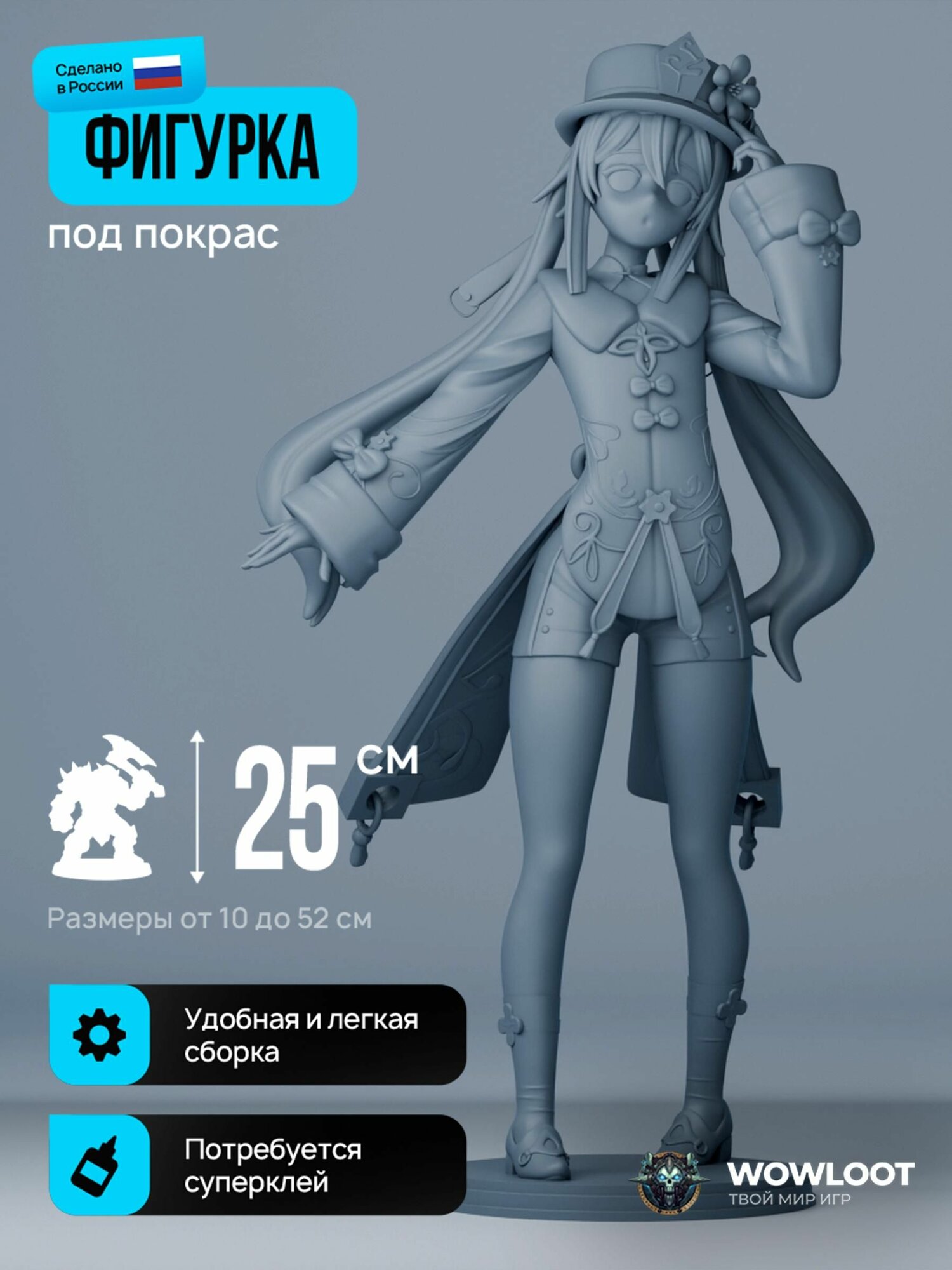 Фигурка Геншин Ху Тао 25 см (Hu Tao Genshin Impact) для покраски
