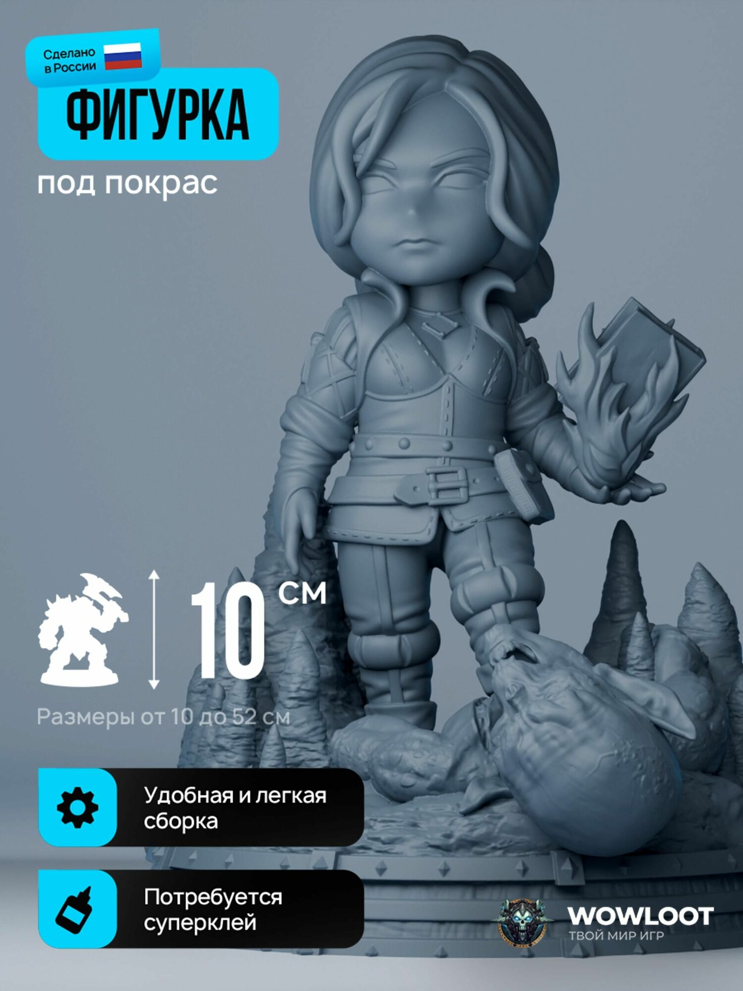 Фигурка Ведьмак Трис 10 см (Triss The Witcher) для покраски
