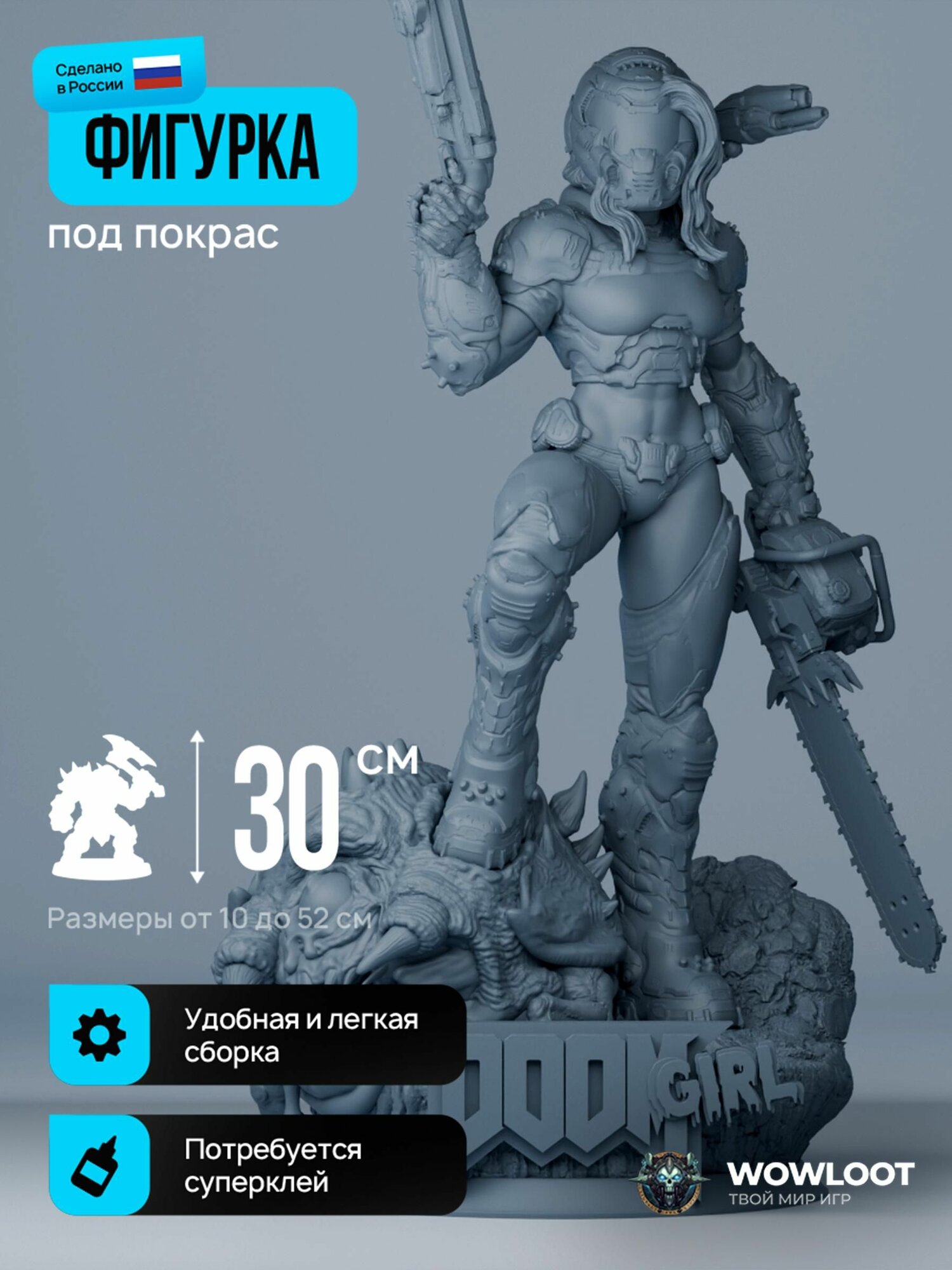 Фигурка Дум Думгёрл 30 см (Doom Girl) для покраски