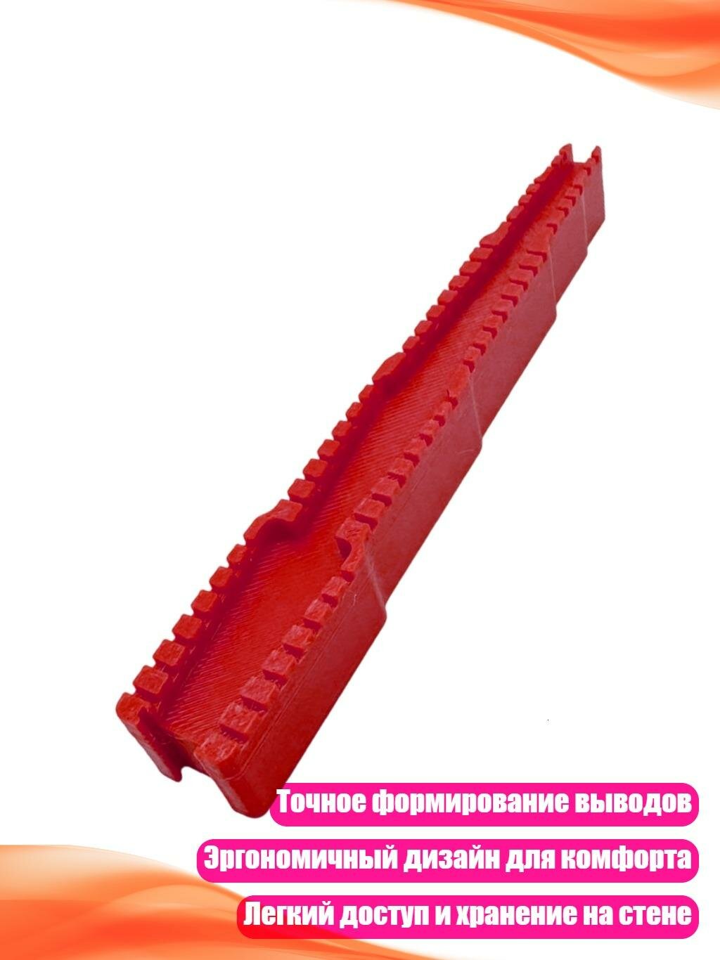 Складная настенная пластина для гибки выводов электронных компонентов, красный