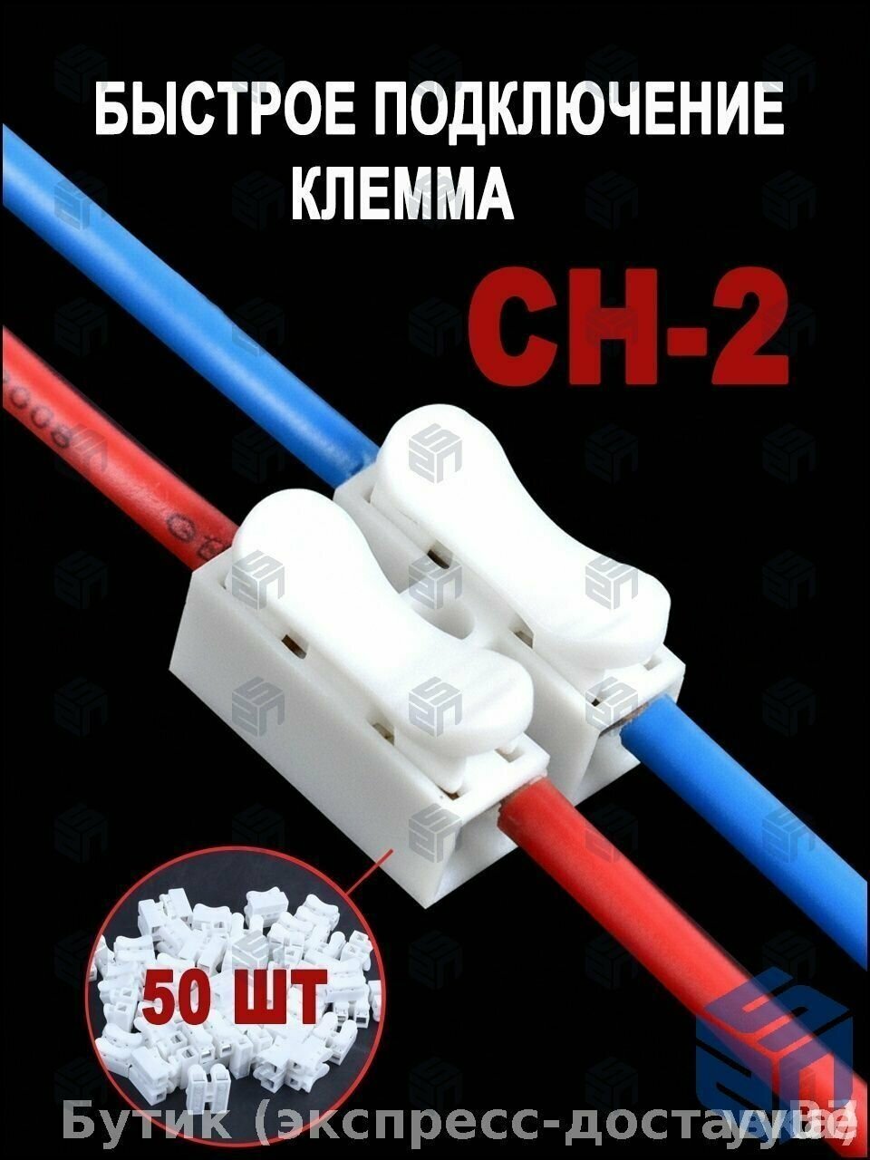 Соединительная клеммная колодка на 50 пружинных зажимов, надежный кабель