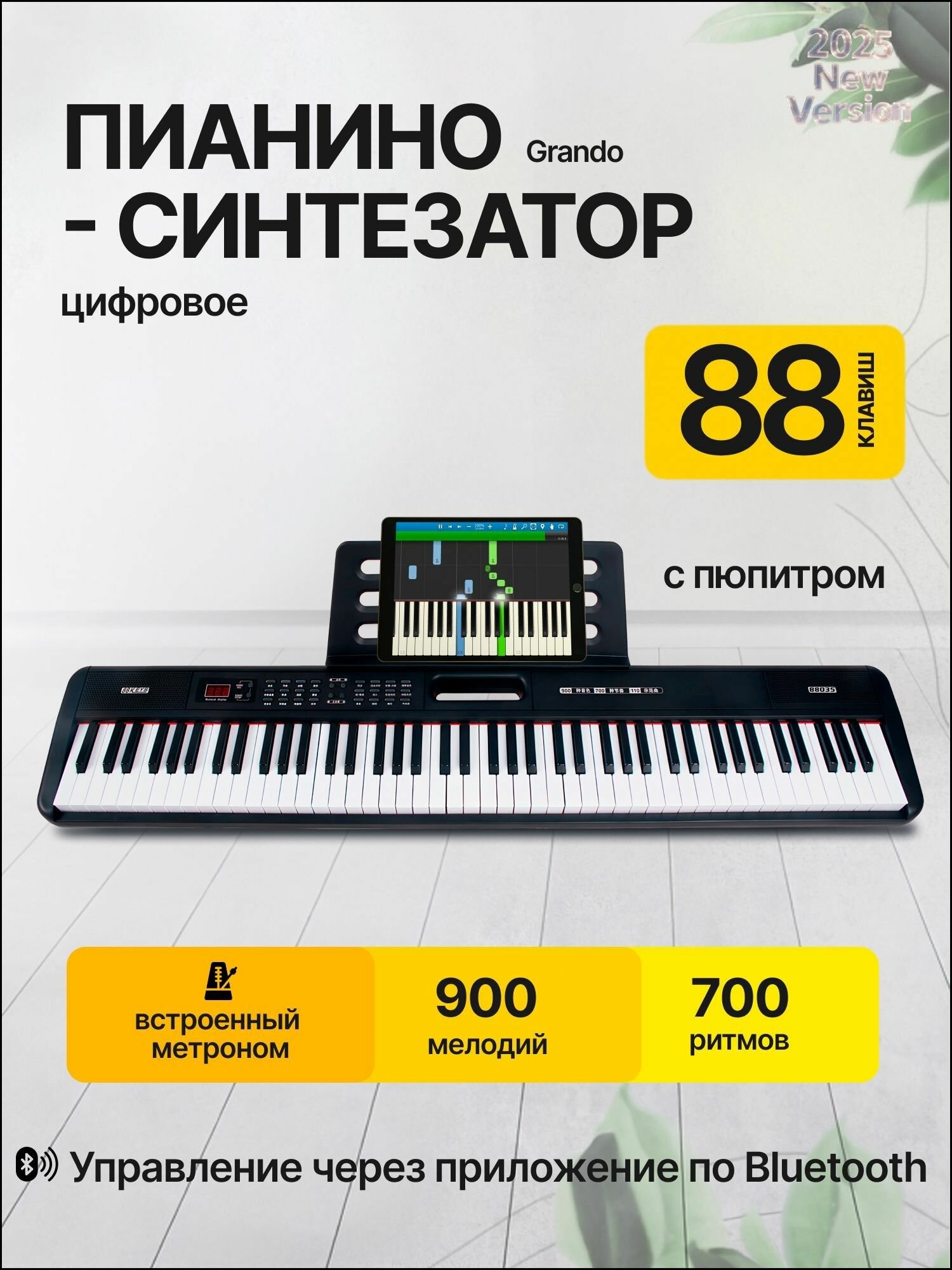 Синтезатор